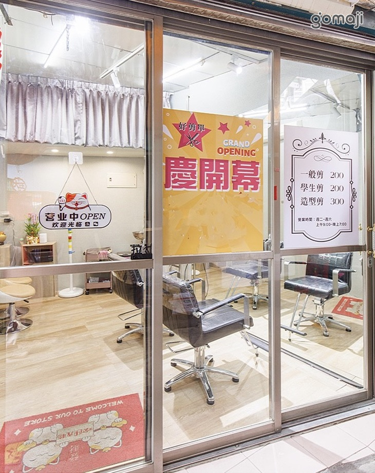 好剪單| 優惠券、抵用券| Gomaji 懂生活的好麻吉