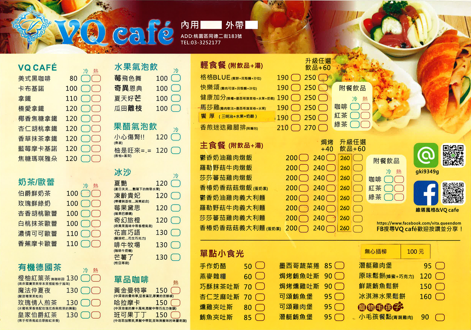 VQ cafe超值優惠方案| Gomaji 懂生活的好麻吉