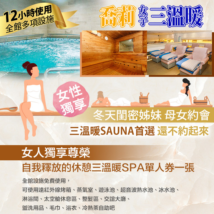 喬莉女子三溫暖超值優惠方案| Gomaji 懂生活的好麻吉