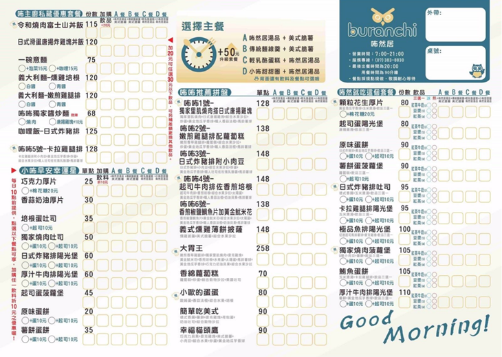 咘然居早午餐buranchi超值優惠方案| Gomaji 懂生活的好麻吉