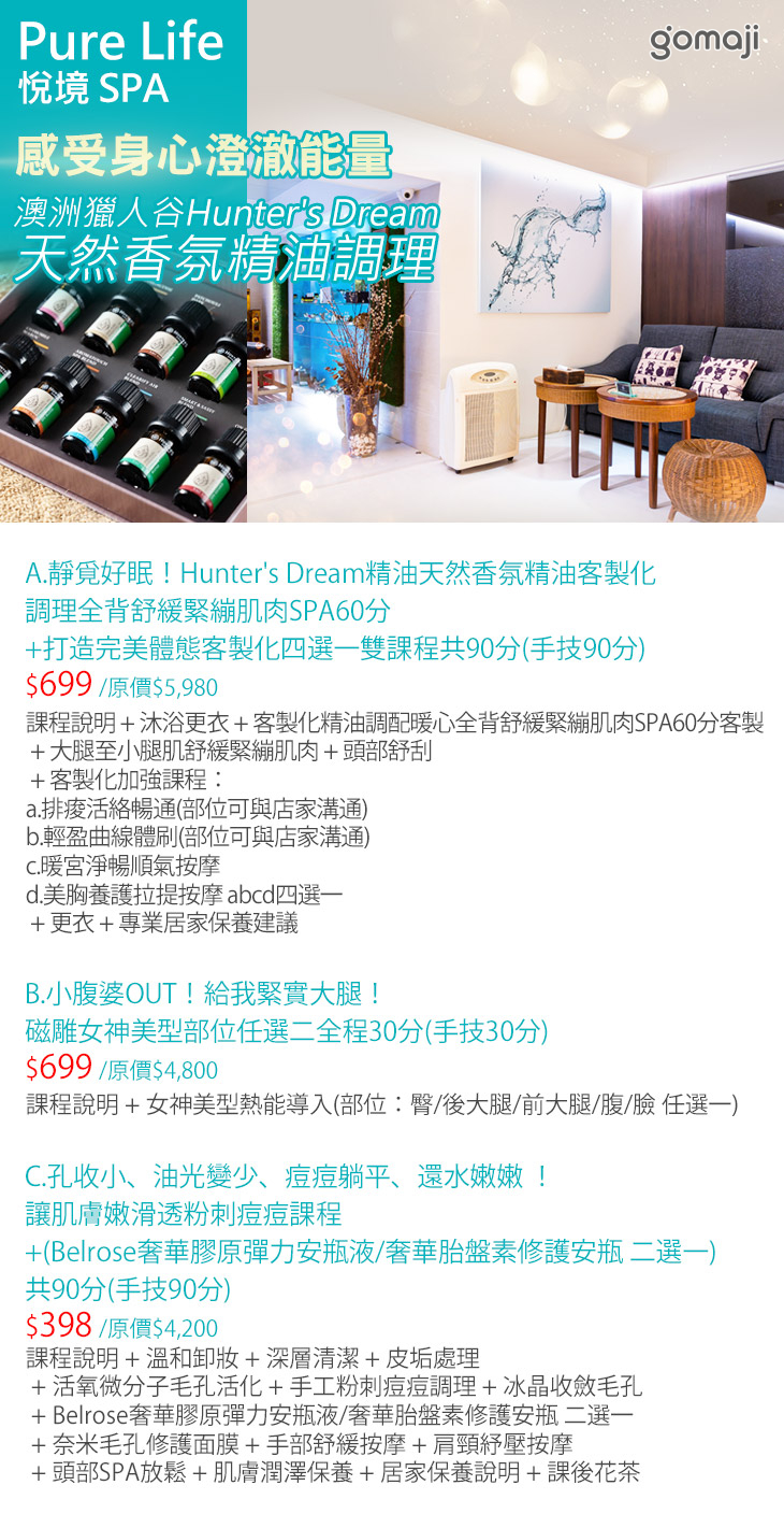 Pure Life 悅境 SPA超值優惠方案| Gomaji 懂生活的好麻吉