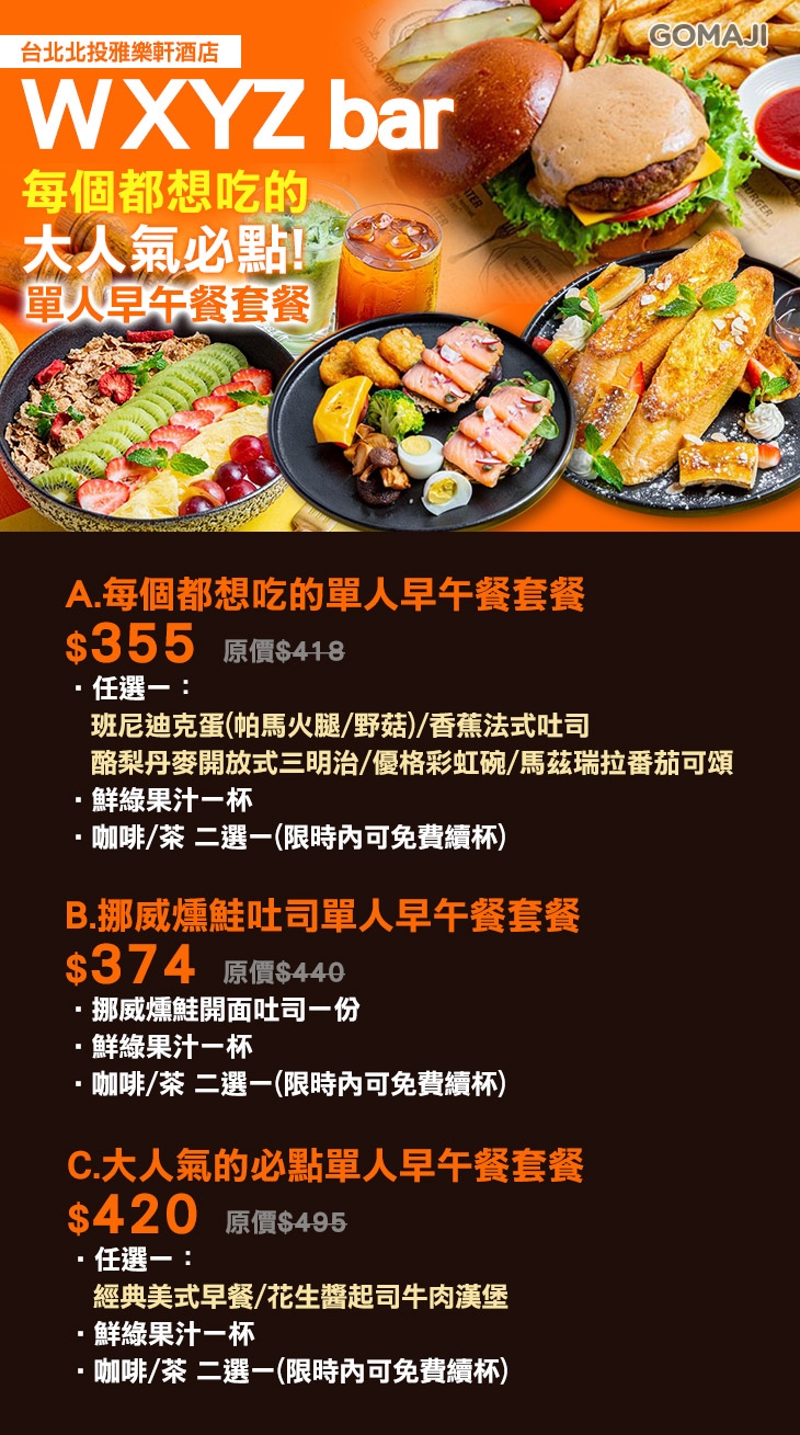 台北北投雅樂軒酒店-W XYZ bar超值優惠方案| Gomaji 懂生活的好麻吉