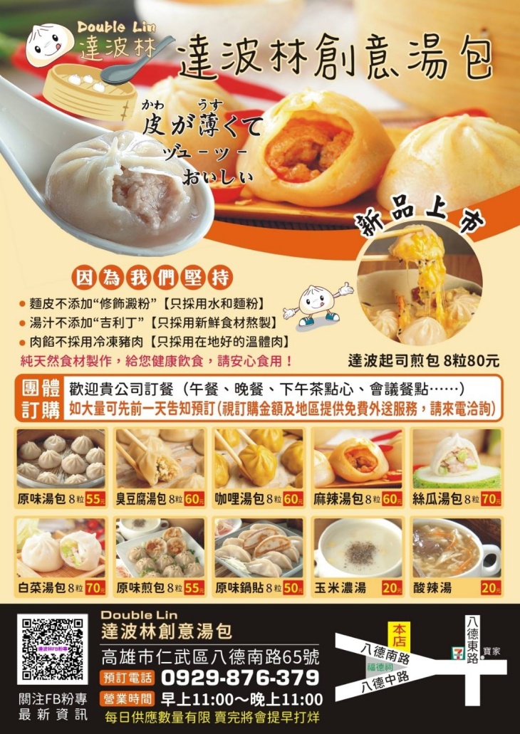 Double Lin達波林創意湯包超值優惠方案| Gomaji 懂生活的好麻吉