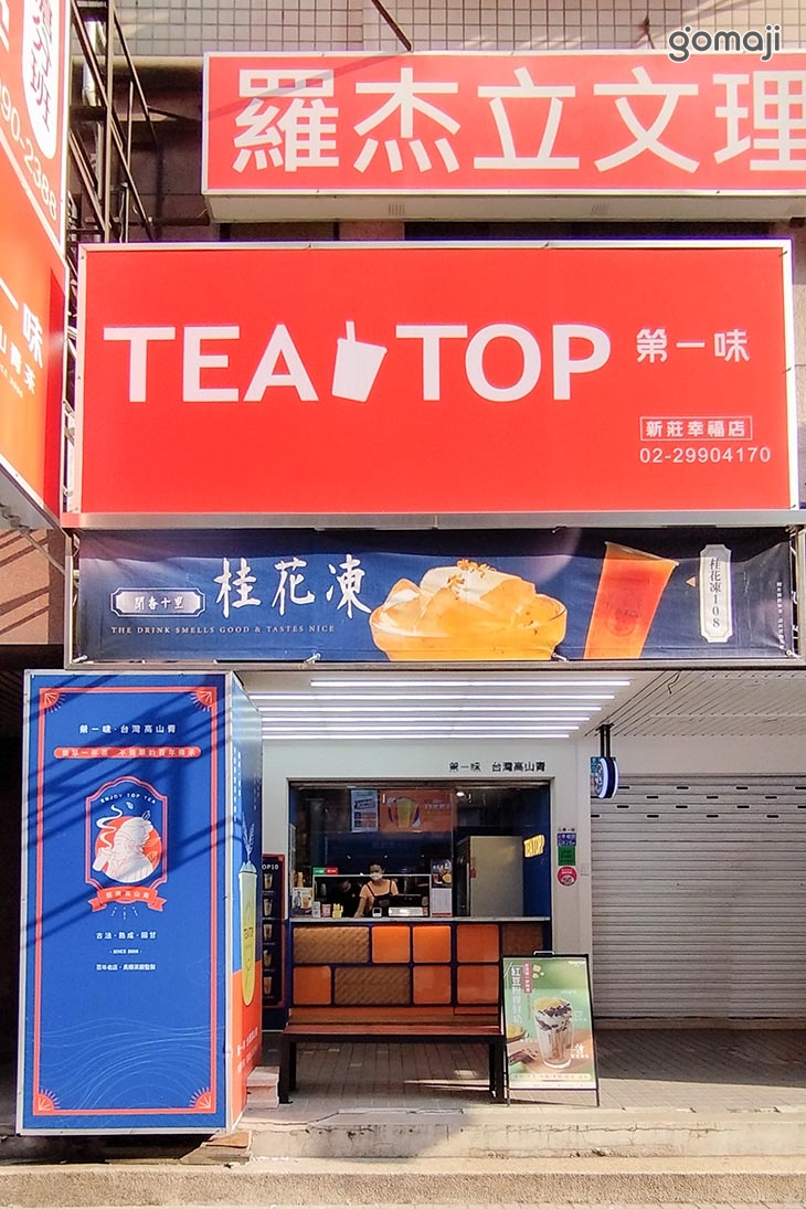TEA TOP第一味(新莊幸福店)超值優惠方案| Gomaji 懂生活的好麻吉