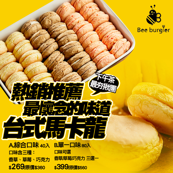 Bee Burger 快樂蜂超值優惠方案| Gomaji 懂生活的好麻吉