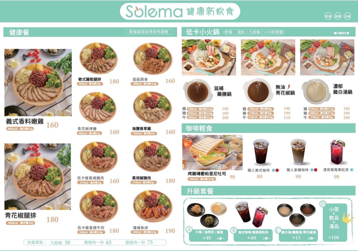 solema健康新飲食超值優惠方案| Gomaji 懂生活的好麻吉