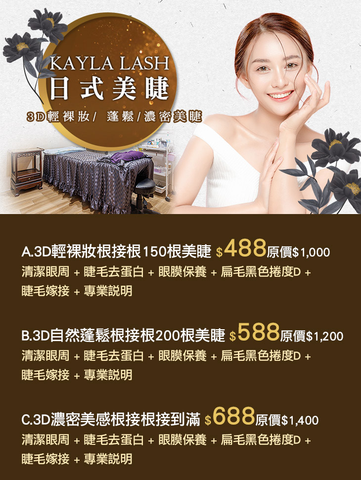 Kayla lash 日式美睫超值優惠方案| Gomaji 懂生活的好麻吉