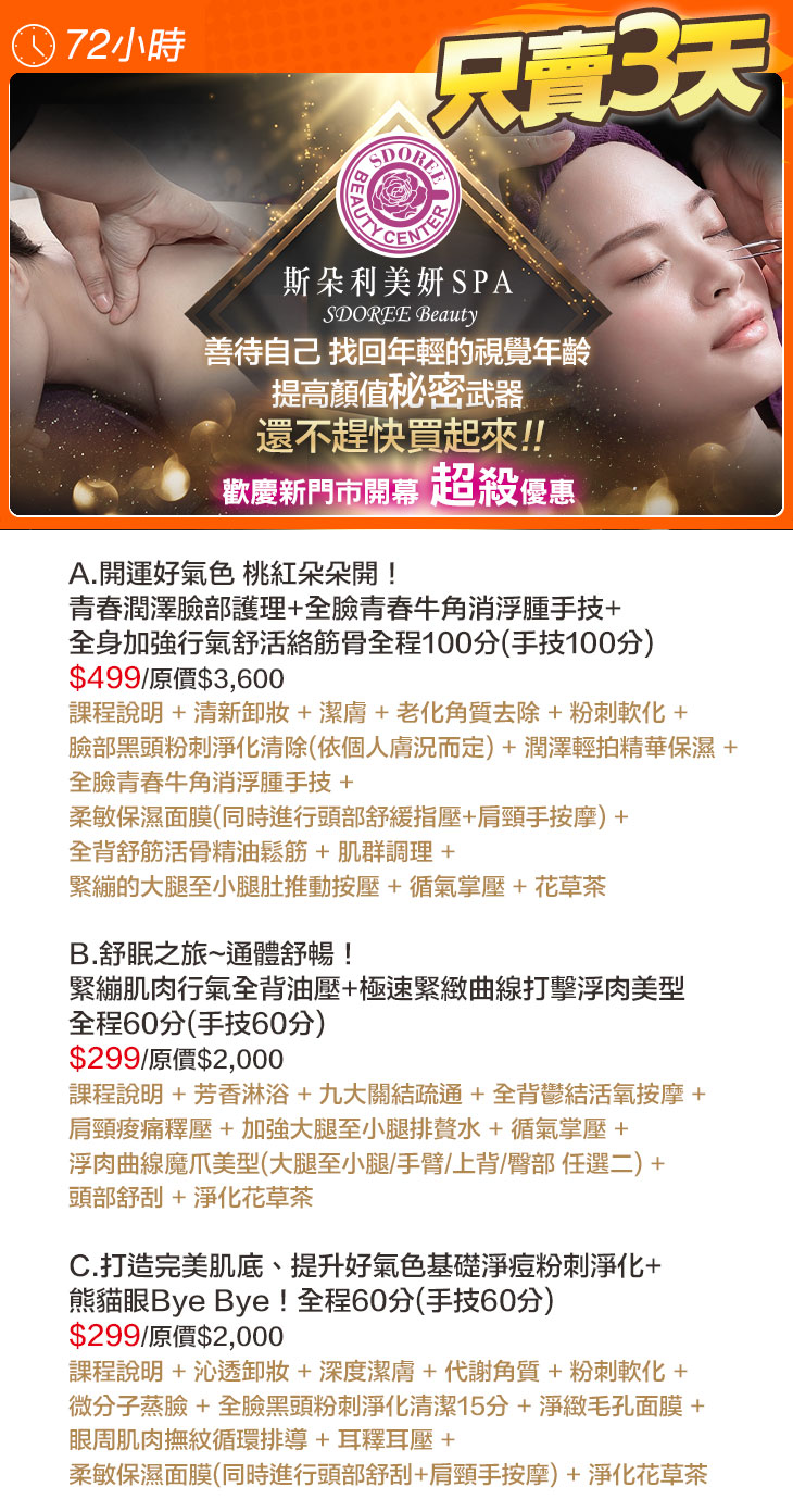 SDOREE． 斯朵利美妍SPA超值優惠方案| Gomaji 懂生活的好麻吉