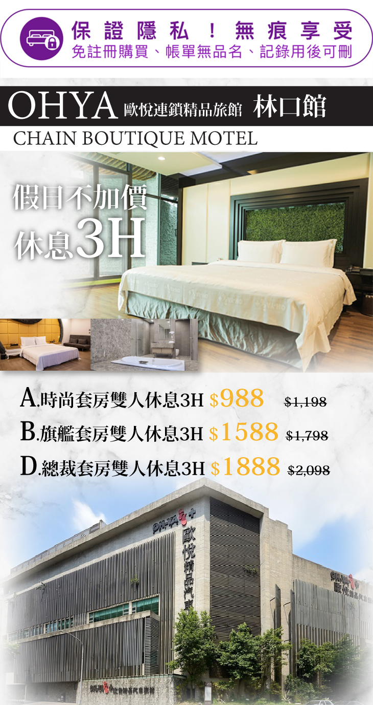歐悅連鎖精品汽車旅館-林口館超值優惠方案| Gomaji 懂生活的好麻吉