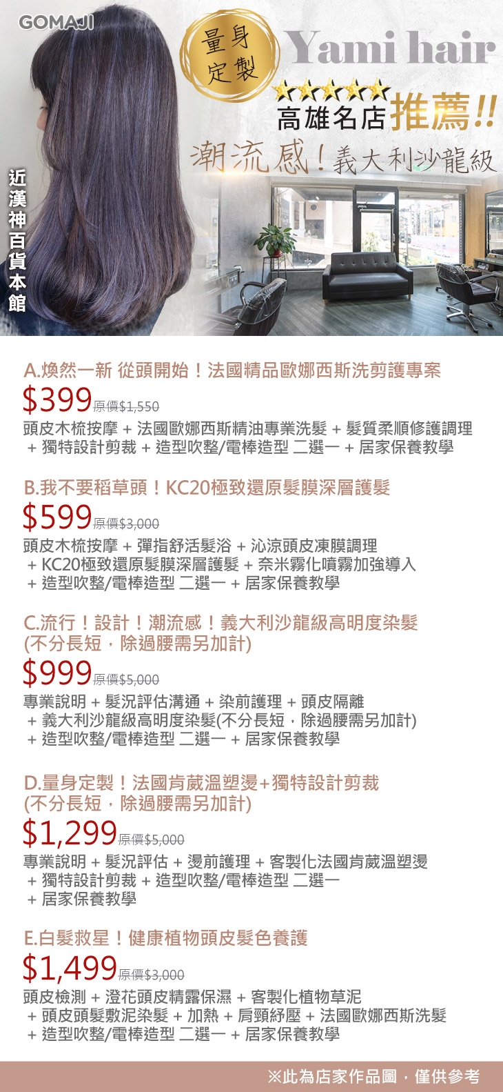 Yami hair超值優惠方案| Gomaji 懂生活的好麻吉