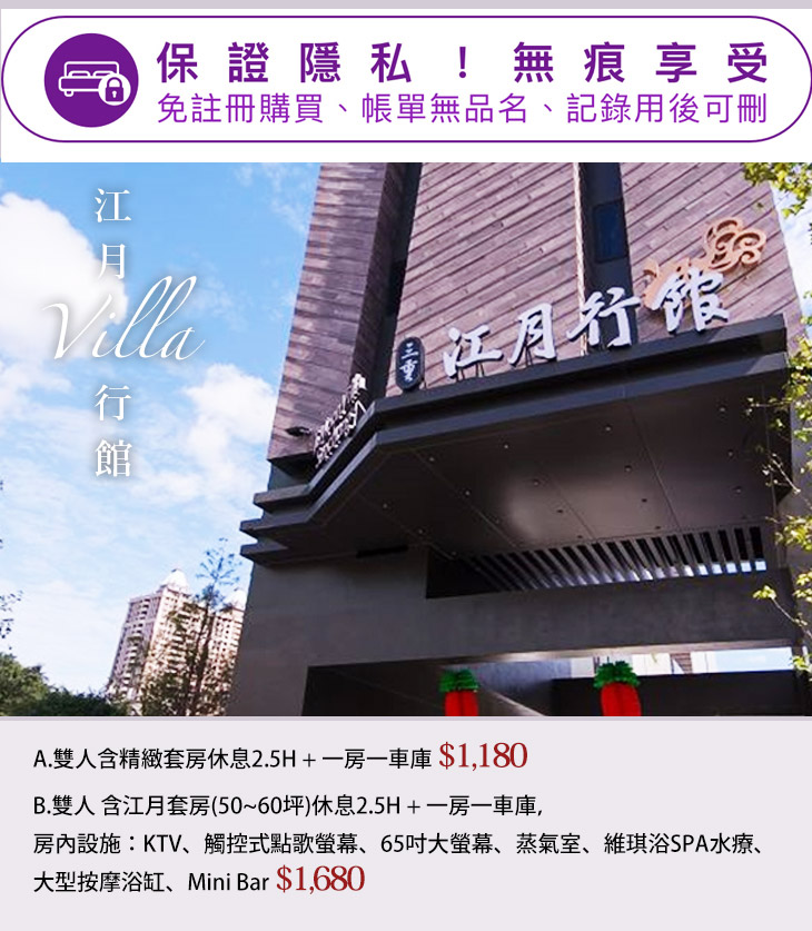 台北-三重江月Villa行館超值優惠方案| Gomaji 懂生活的好麻吉
