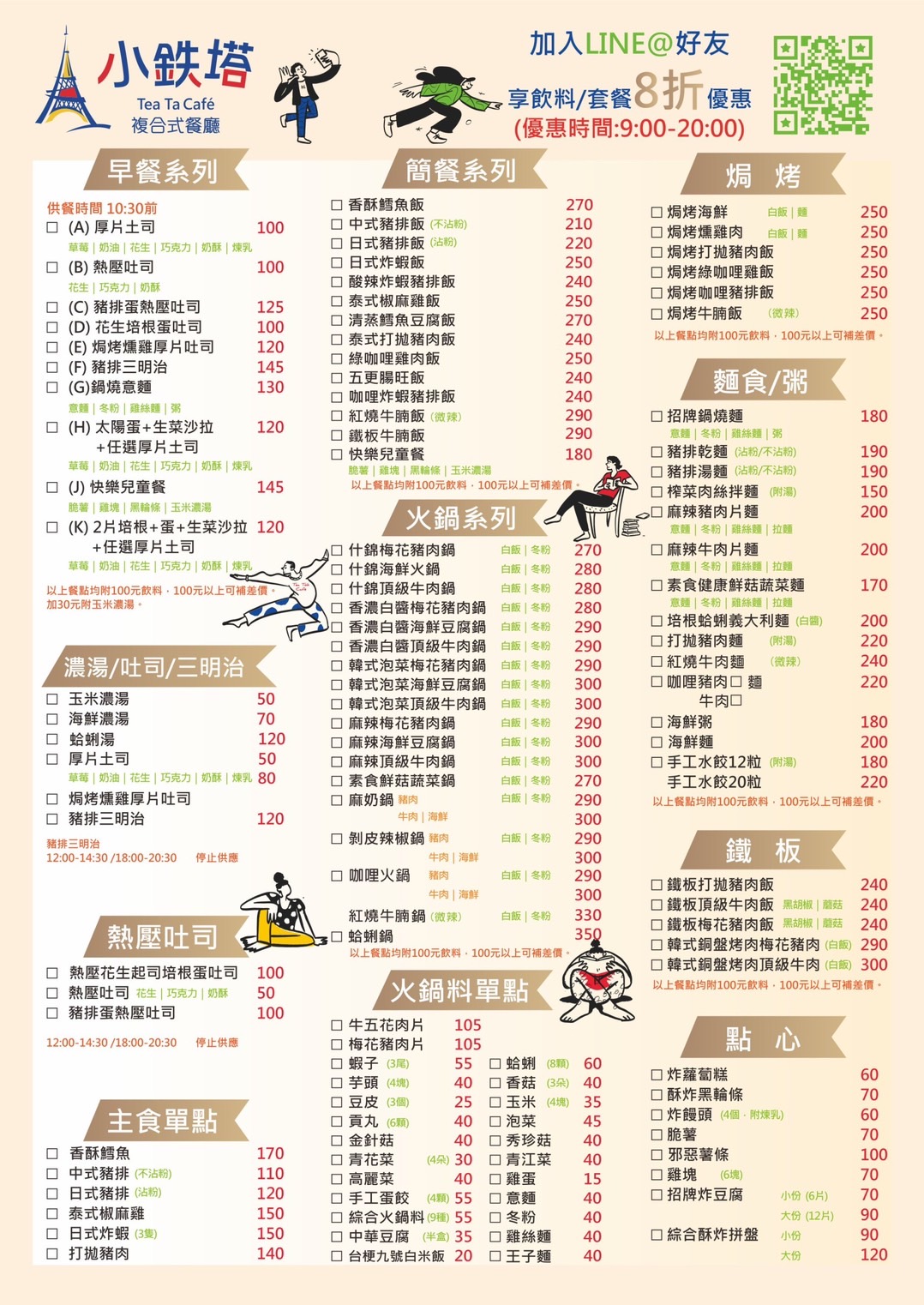 小鉄塔複合式餐廳Tea Tok Cafe'超值優惠方案| Gomaji 懂生活的好麻吉