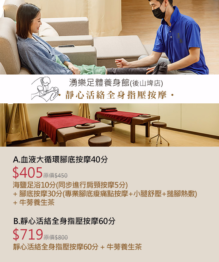 湧樂足體養身館(後山埤店)超值優惠方案| Gomaji 懂生活的好麻吉