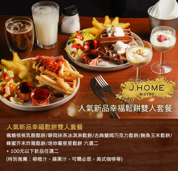 J Home超值優惠方案| Gomaji 懂生活的好麻吉