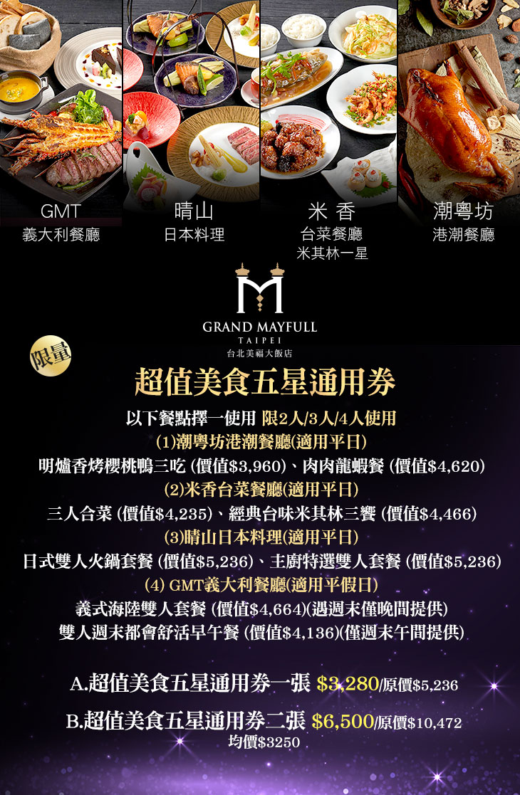 台北美福大飯店-GMT義大利餐廳、晴山日本料理、潮粵坊港潮餐廳、米香台菜餐廳超值優惠方案| Gomaji 懂生活的好麻吉