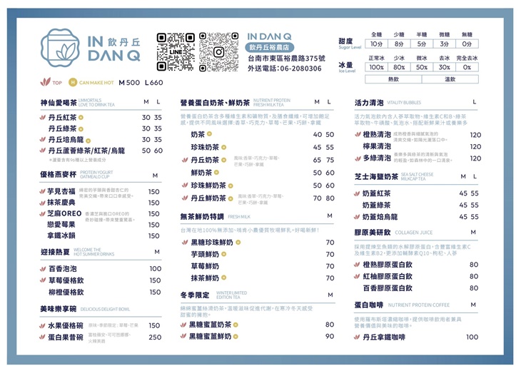 In Dan Q 飲丹丘(裕農店)| 免預約、抵用券、飲品、可外帶優惠券、抵用券| Gomaji 懂生活的好麻吉