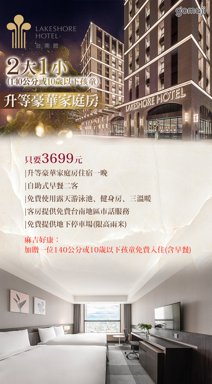 煙波大飯店 台南館超值優惠方案| Gomaji 懂生活的好麻吉