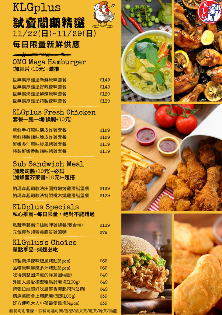 KLG PLUS炸雞廚房(沙鹿直營店)超值優惠方案| Gomaji 懂生活的好麻吉