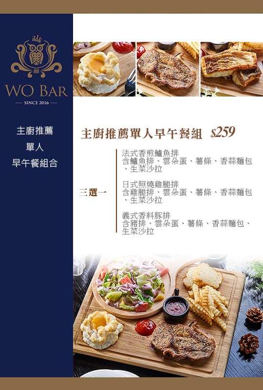 Hotel WO-Wo Bar超值優惠方案| GOMAJI夠麻吉
