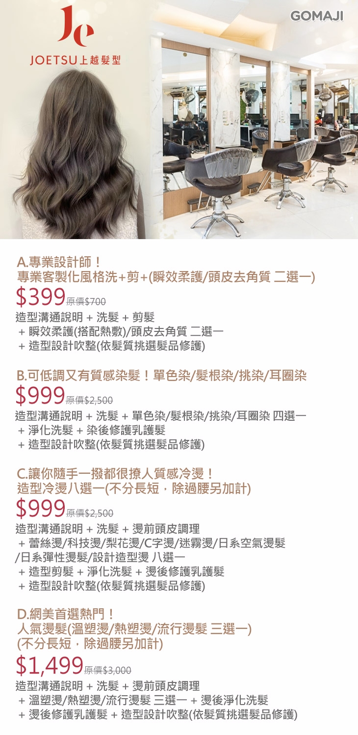 JOETSU Hair Salon 上越超值優惠方案| Gomaji 懂生活的好麻吉