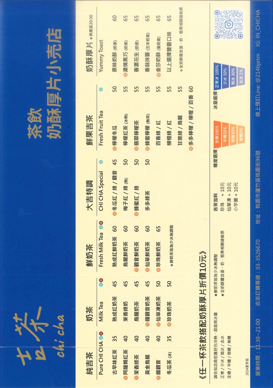 吉茶茶飲奶酥厚片| 烘焙點心、免預約、抵用券、可外帶優惠券、抵用券| Gomaji 懂生活的好麻吉