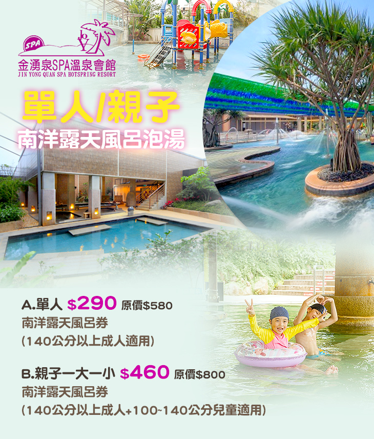 金山-金湧泉SPA溫泉會館超值優惠方案| Gomaji 懂生活的好麻吉