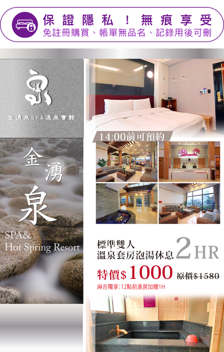 金山-金湧泉SPA溫泉會館超值優惠方案| Gomaji 懂生活的好麻吉