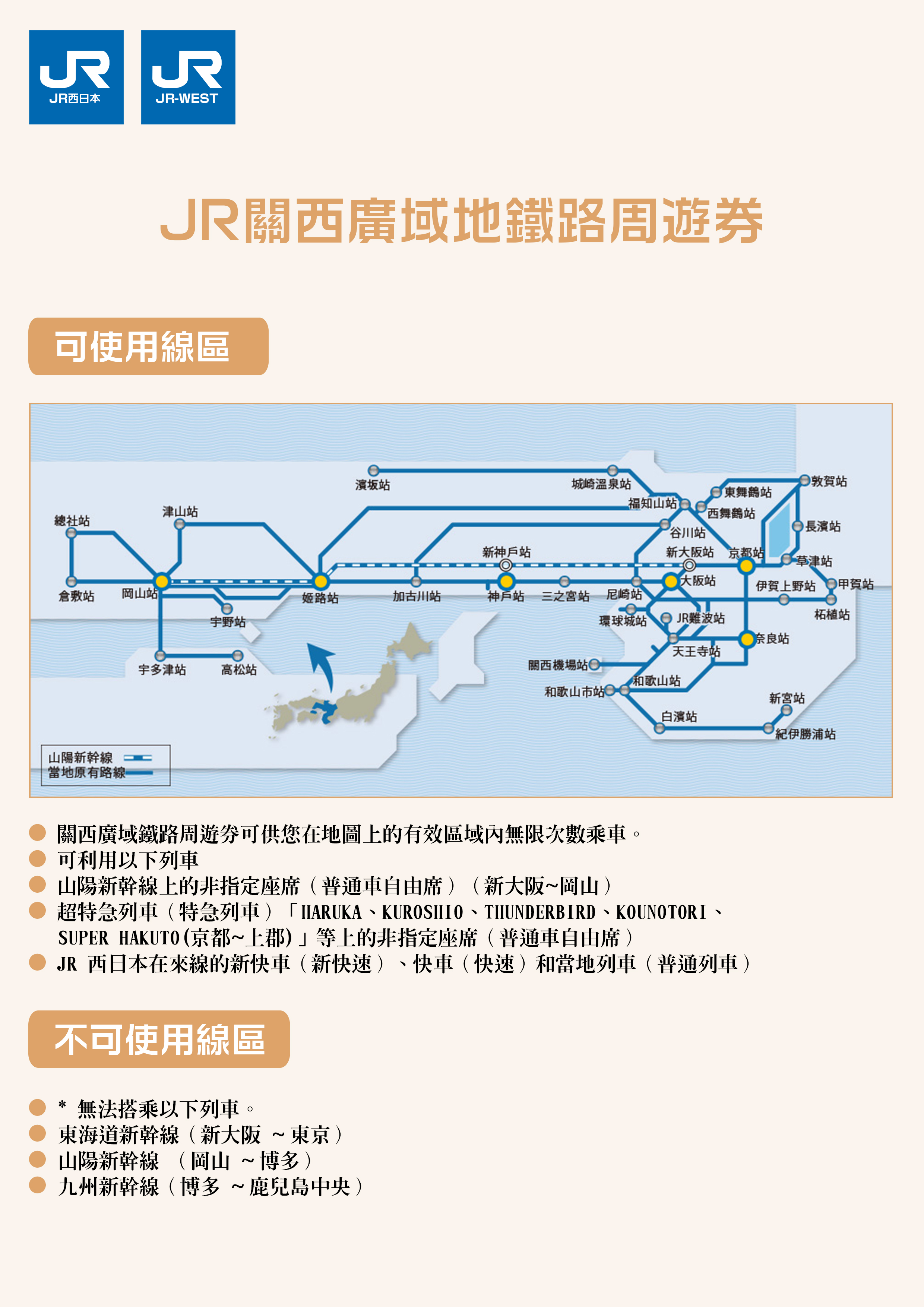 日本-5日券 JR Pass 關西廣域鐵路周遊券超值優惠方案| Gomaji 懂生活的好麻吉