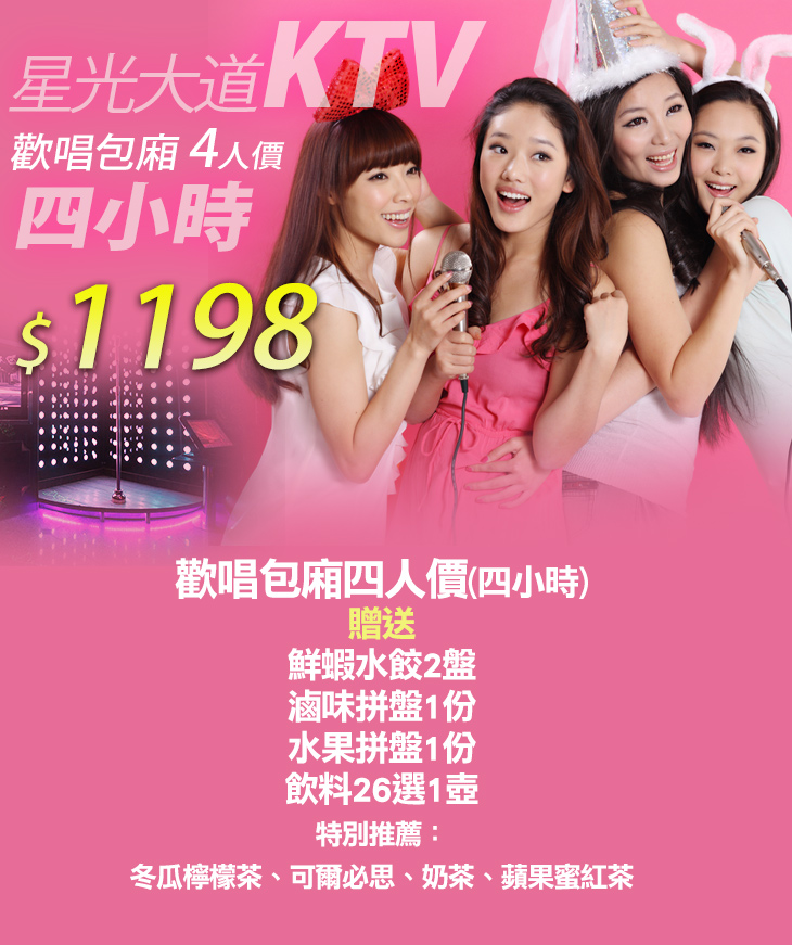 永和星光大道KTV超值優惠方案| Gomaji 懂生活的好麻吉