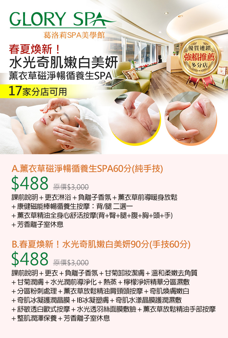 GLORY SPA葛洛莉SPA美學館超值優惠方案| Gomaji 懂生活的好麻吉