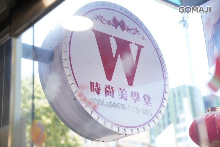 W時尚美學堂超值優惠方案| Gomaji 懂生活的好麻吉