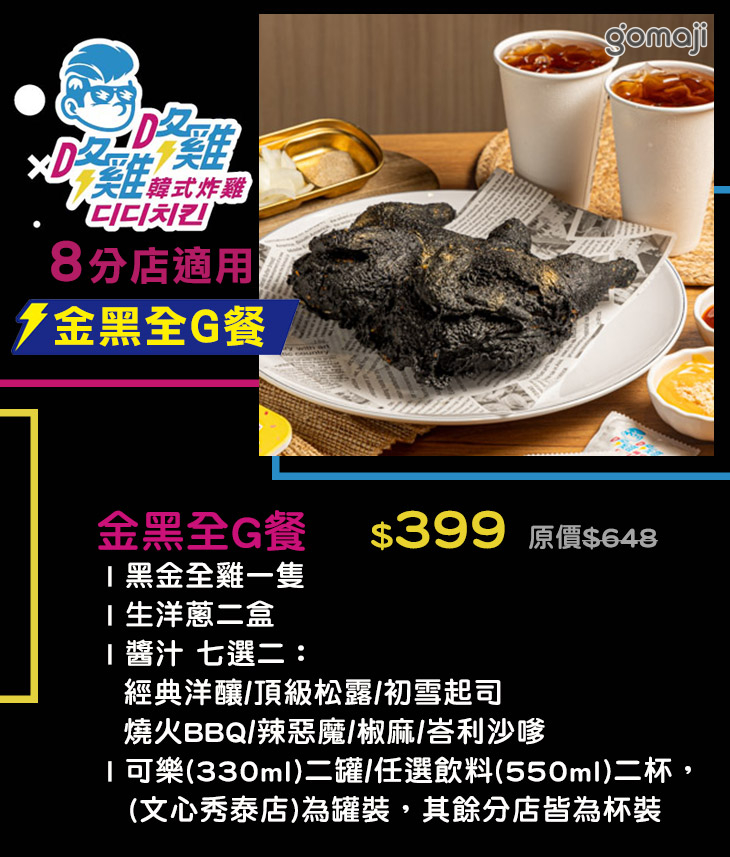 咚雞咚雞디디치킨 韓式炸雞超值優惠方案| Gomaji 懂生活的好麻吉