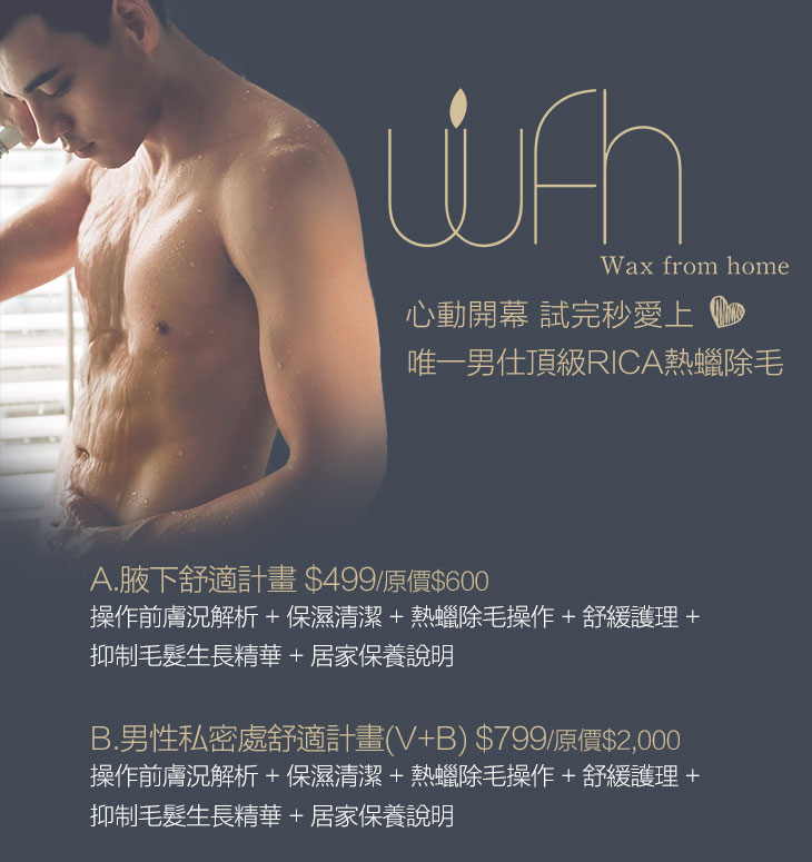 Wax From Home男性專業熱蠟除毛超值優惠方案| Gomaji 懂生活的好麻吉