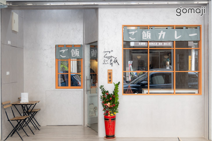 ご飯 Go Han超值優惠方案| Gomaji 懂生活的好麻吉