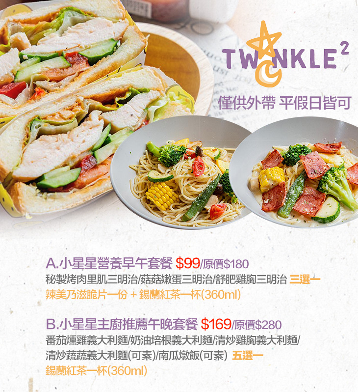 Twinkle Twinkle Cafe & Brunch超值優惠方案| Gomaji 懂生活的好麻吉
