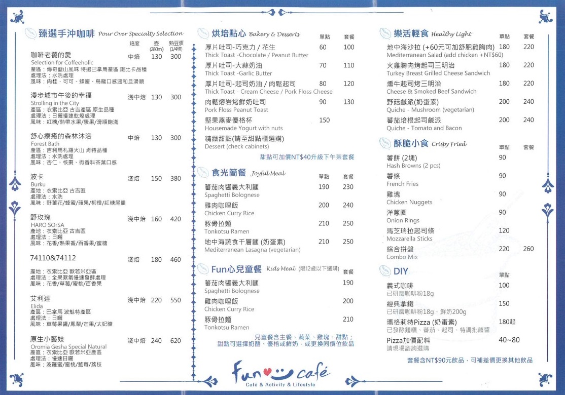 Fun 心 café超值優惠方案| Gomaji 懂生活的好麻吉