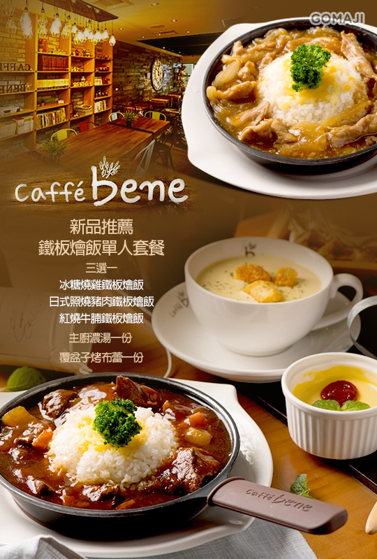 Caffe Bene(高雄文化店)超值優惠方案| Gomaji 懂生活的好麻吉