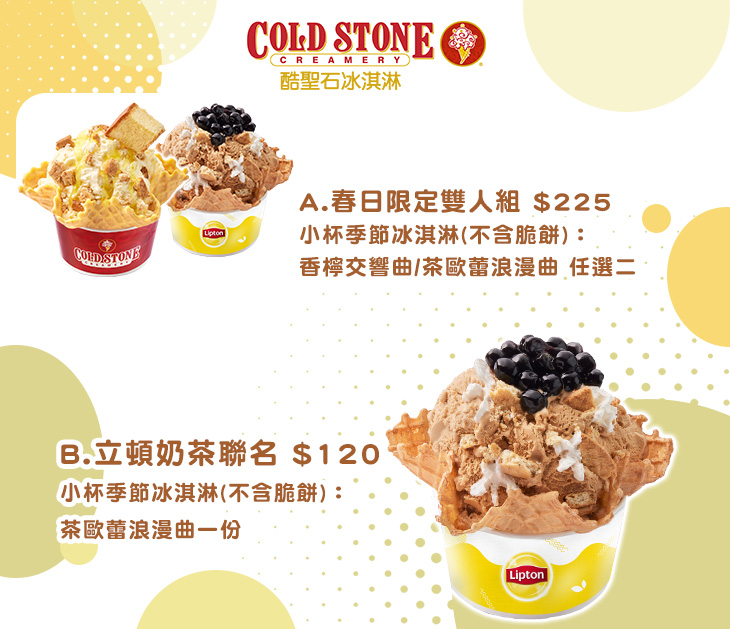 COLD STONE酷聖石冰淇淋超值優惠方案| Gomaji 懂生活的好麻吉