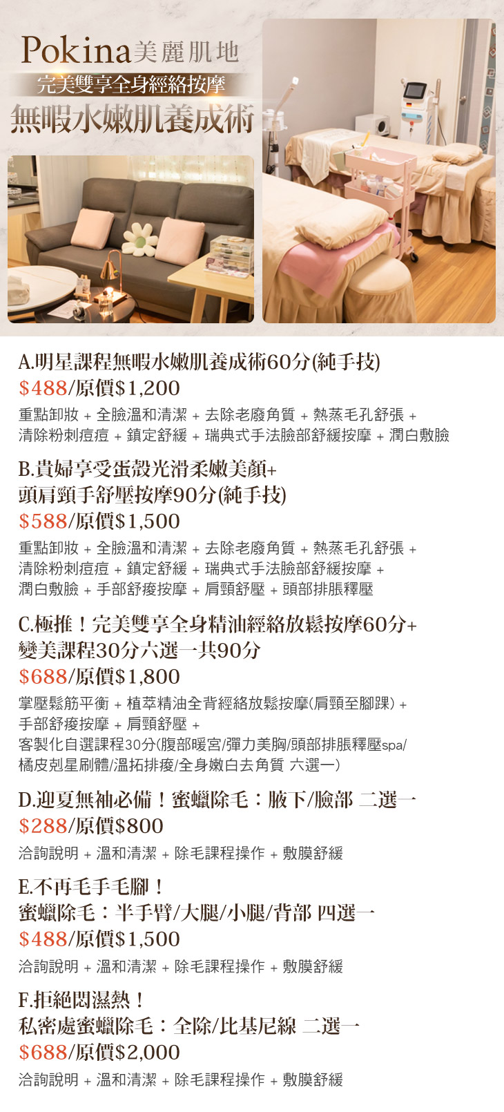 Pokina 美麗肌地超值優惠方案| Gomaji 懂生活的好麻吉