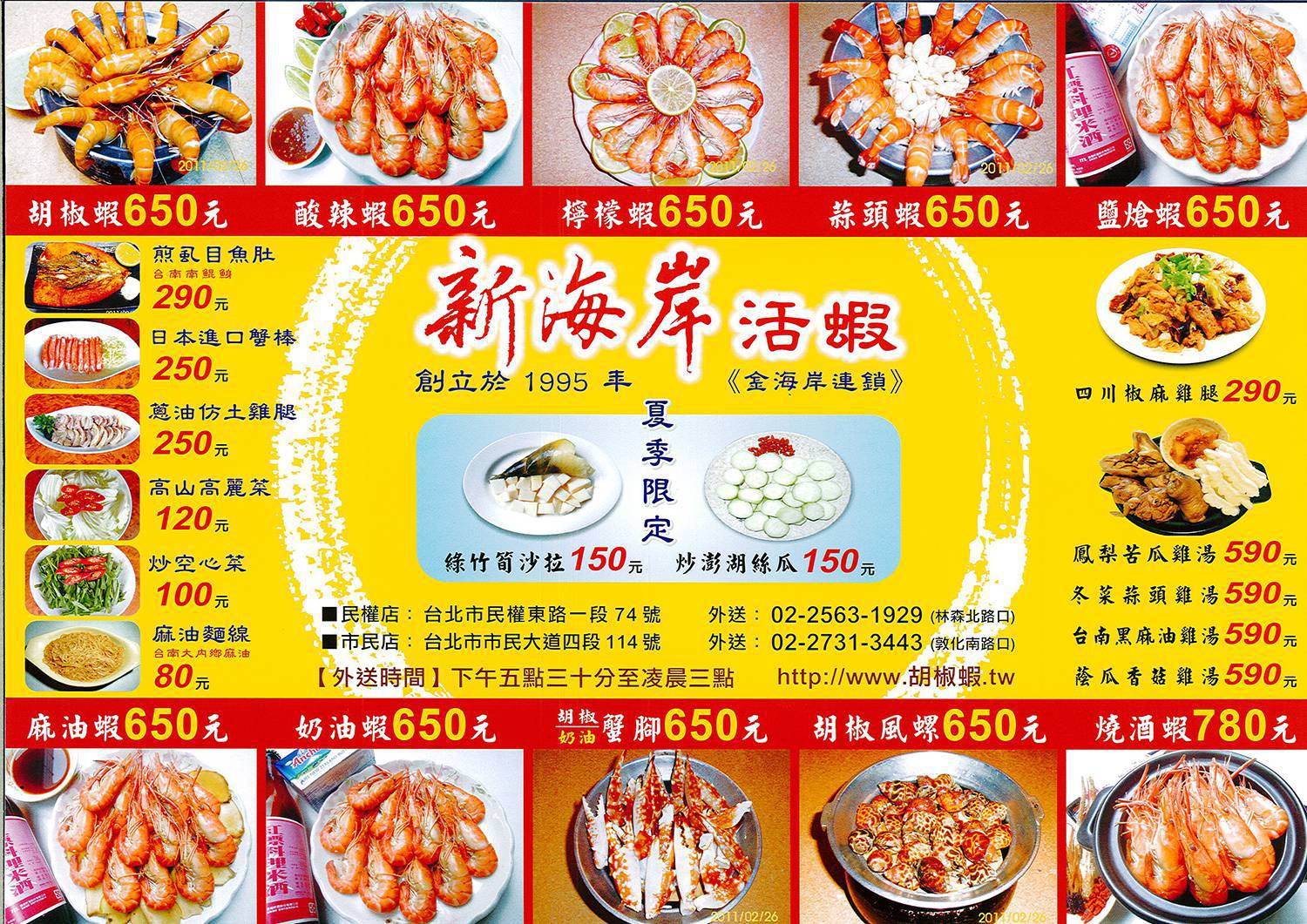 新海岸活蝦超值優惠方案| Gomaji 懂生活的好麻吉