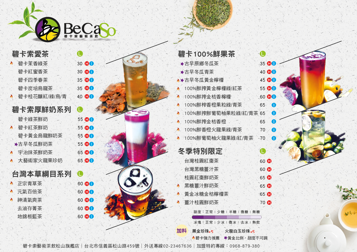 BeCaSo碧卡索藝術茶飲| 免預約、抵用券優惠券、抵用券| Gomaji 懂生活的好麻吉