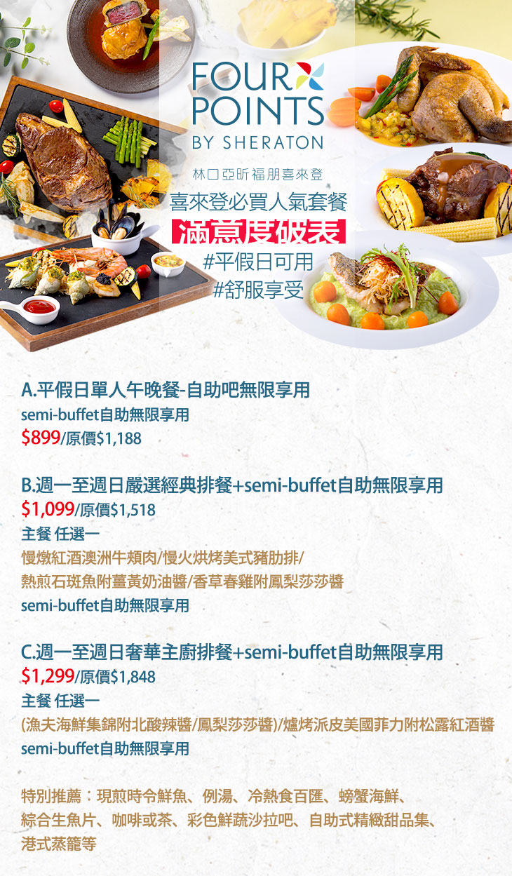 林口亞昕福朋喜來登飯店-The Eatery 宜客樂(全日餐廳)超值優惠方案| Gomaji 懂生活的好麻吉