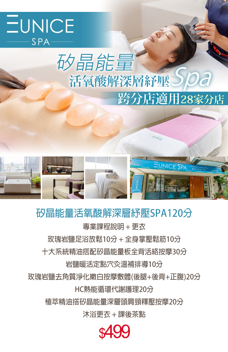 EUNICE SPA超值優惠方案| Gomaji 懂生活的好麻吉