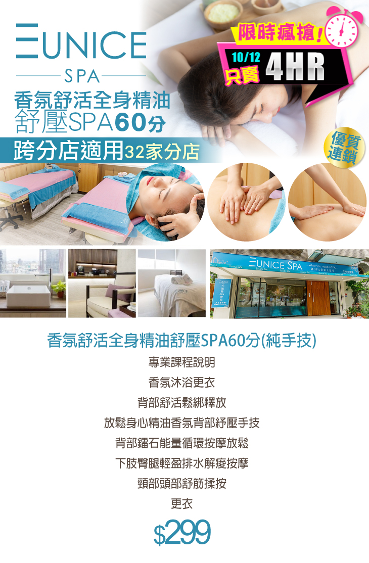 EUNICE SPA超值優惠方案| Gomaji 懂生活的好麻吉