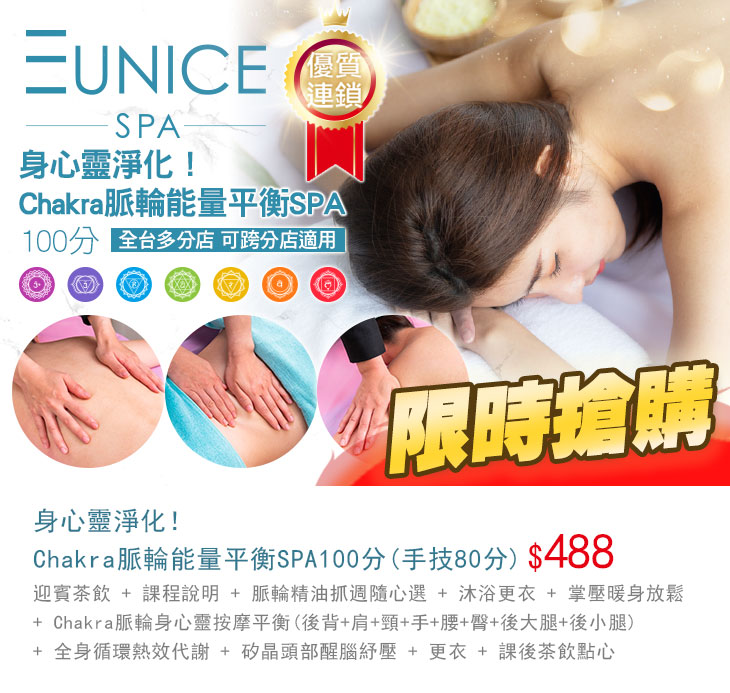 EUNICE SPA超值優惠方案| Gomaji 懂生活的好麻吉