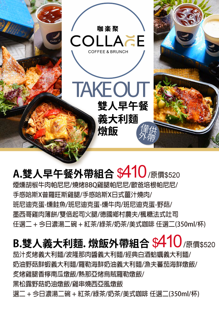 Collage咖楽聚(北平店)超值優惠方案| Gomaji 懂生活的好麻吉