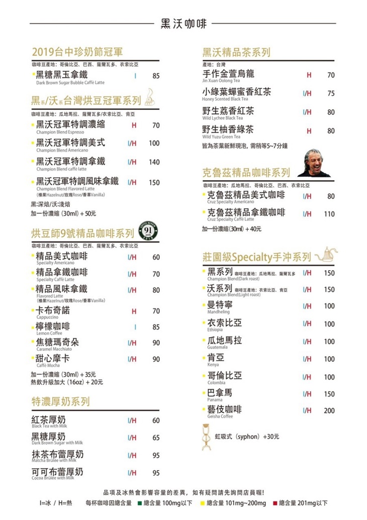 HWC黑沃咖啡(永和中山店)超值優惠方案| GOMAJI夠麻吉