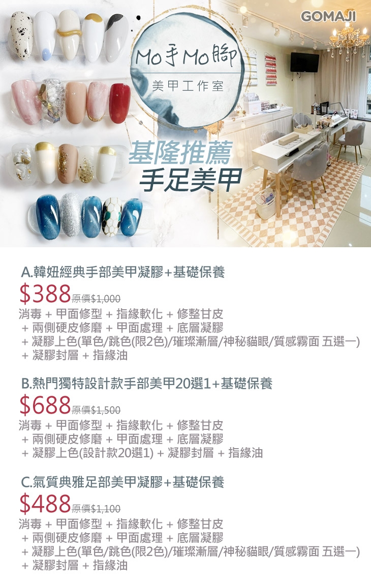 Mo手Mo腳美甲工作室超值優惠方案| Gomaji 懂生活的好麻吉