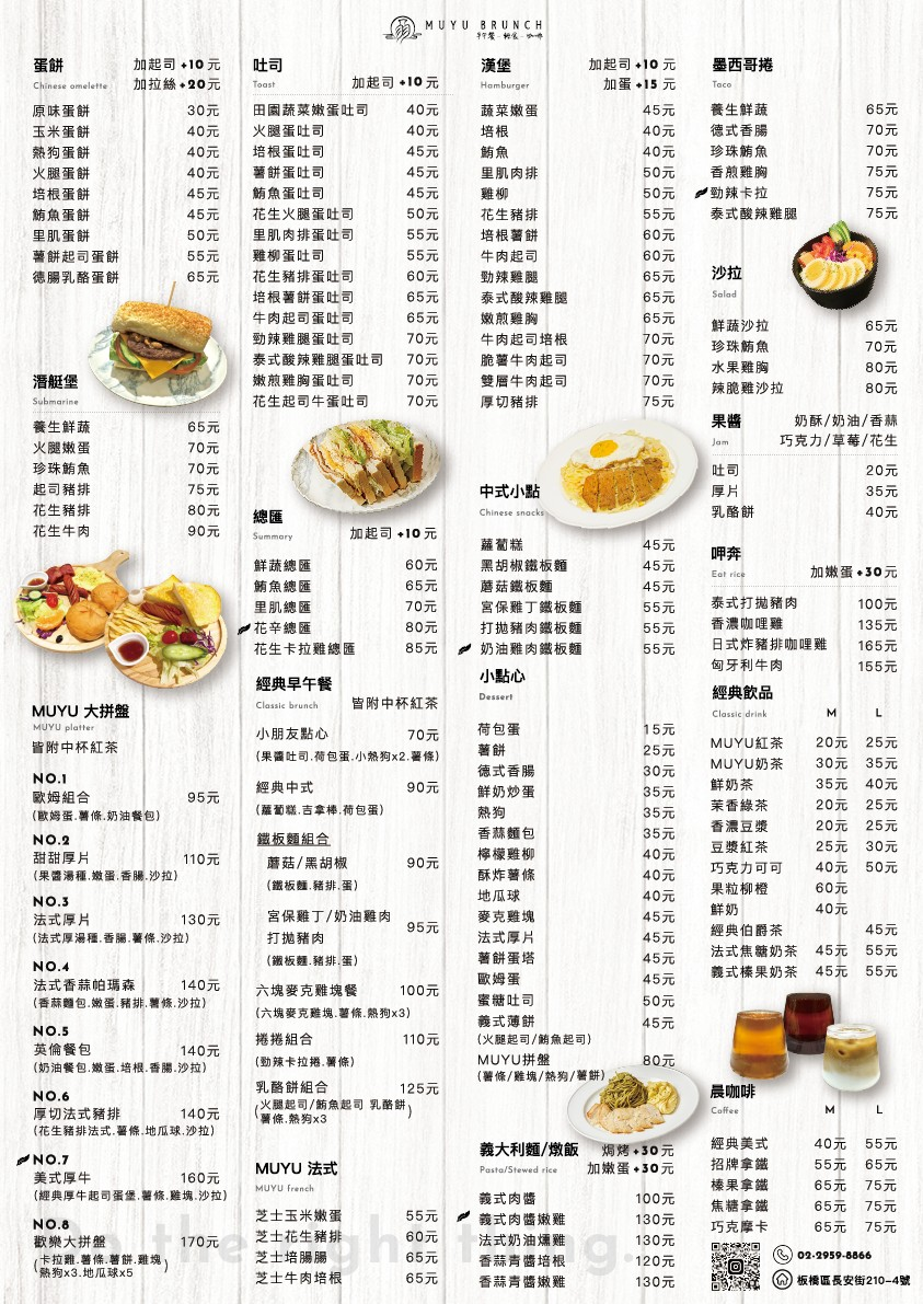 MUYU BRUNCH超值優惠方案| Gomaji 懂生活的好麻吉