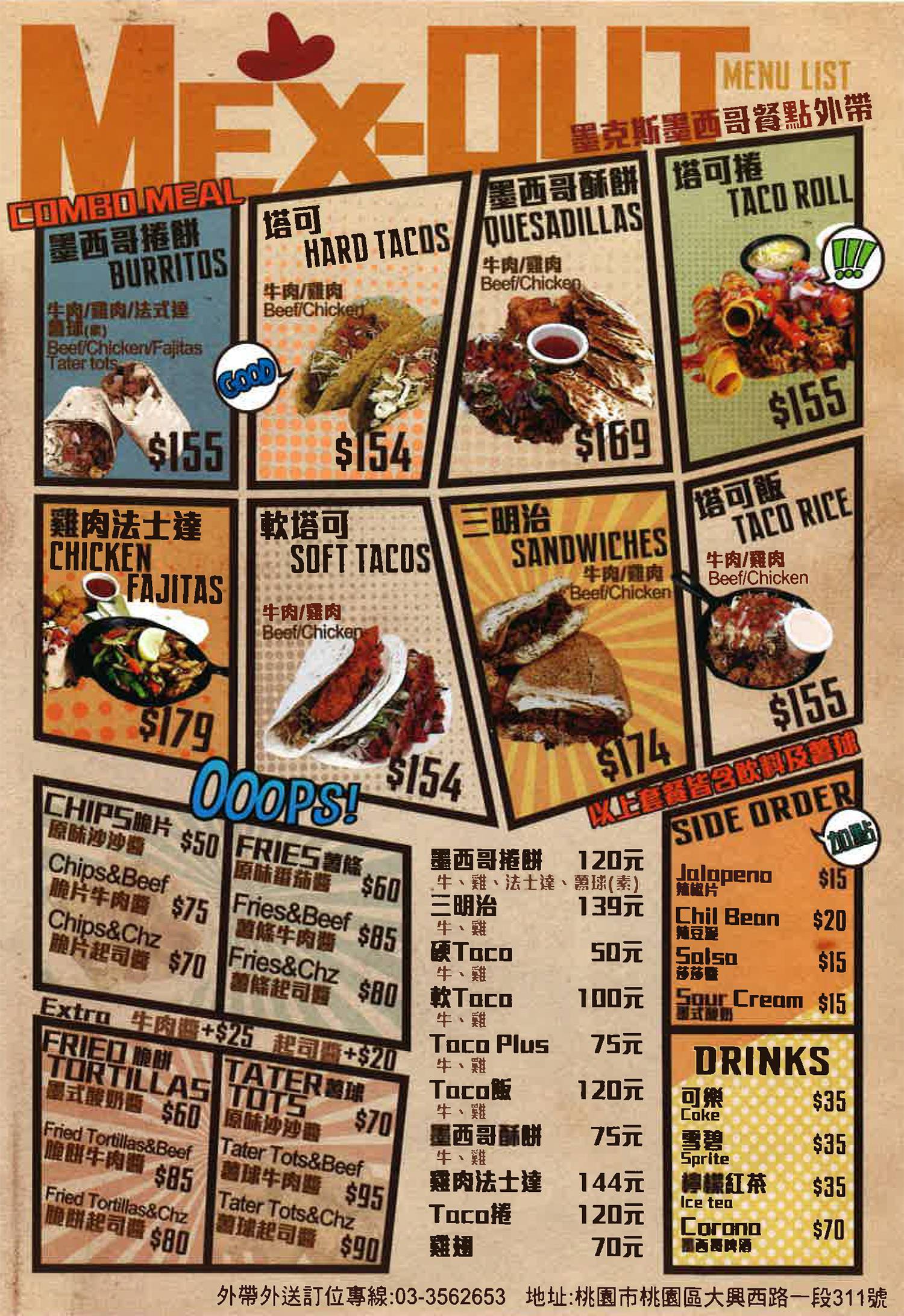 Mex-out墨克斯墨西哥餐點外帶超值優惠方案| Gomaji 懂生活的好麻吉